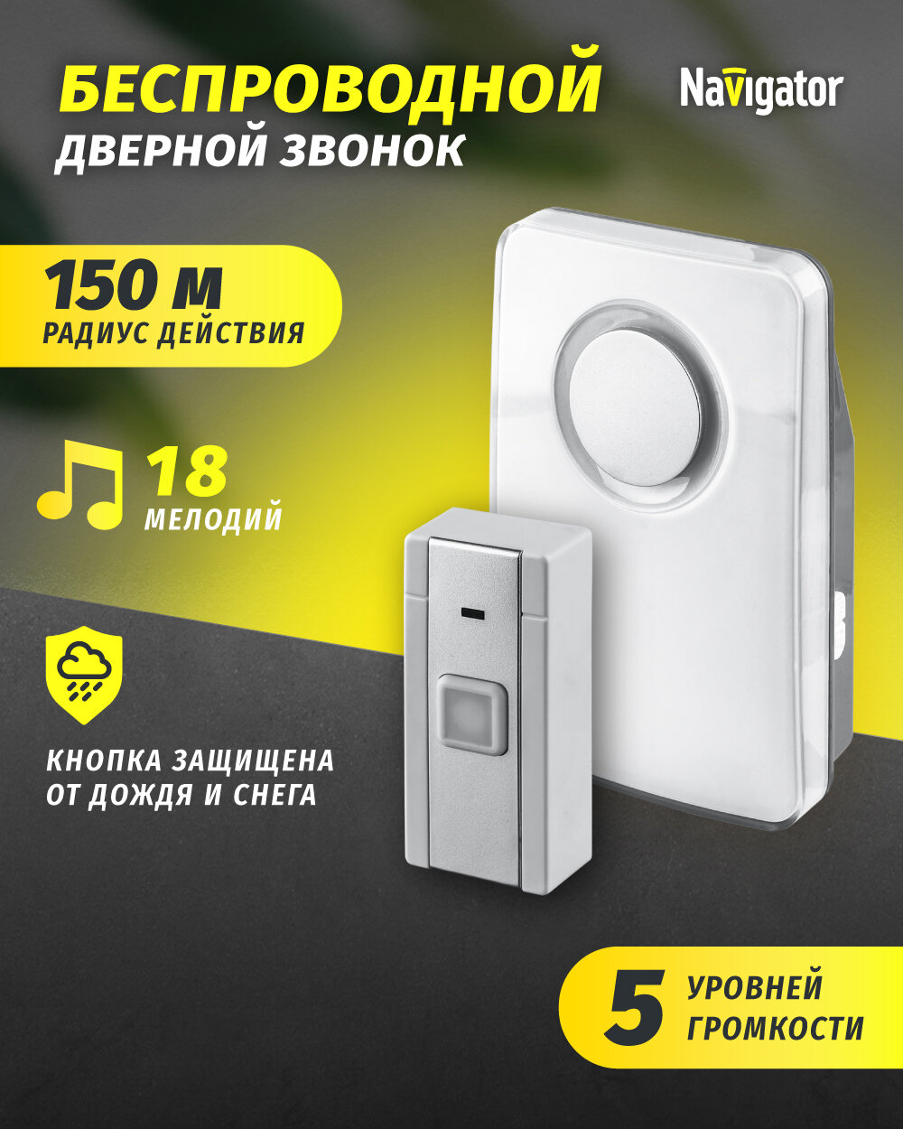 Звонок дверной беспроводной цифровой Navigator 61 271, серый