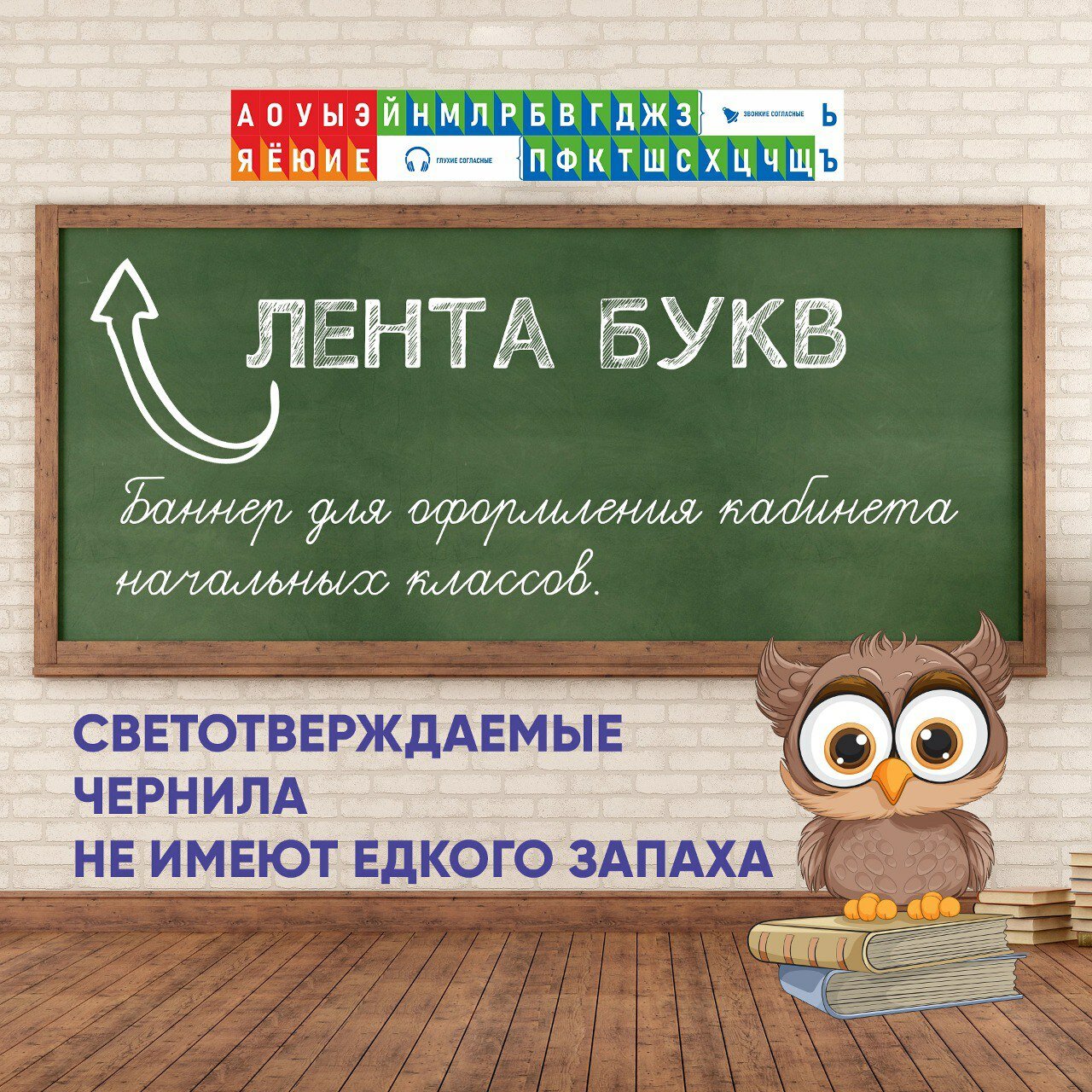 Баннер "Лента Букв" 1300х200мм