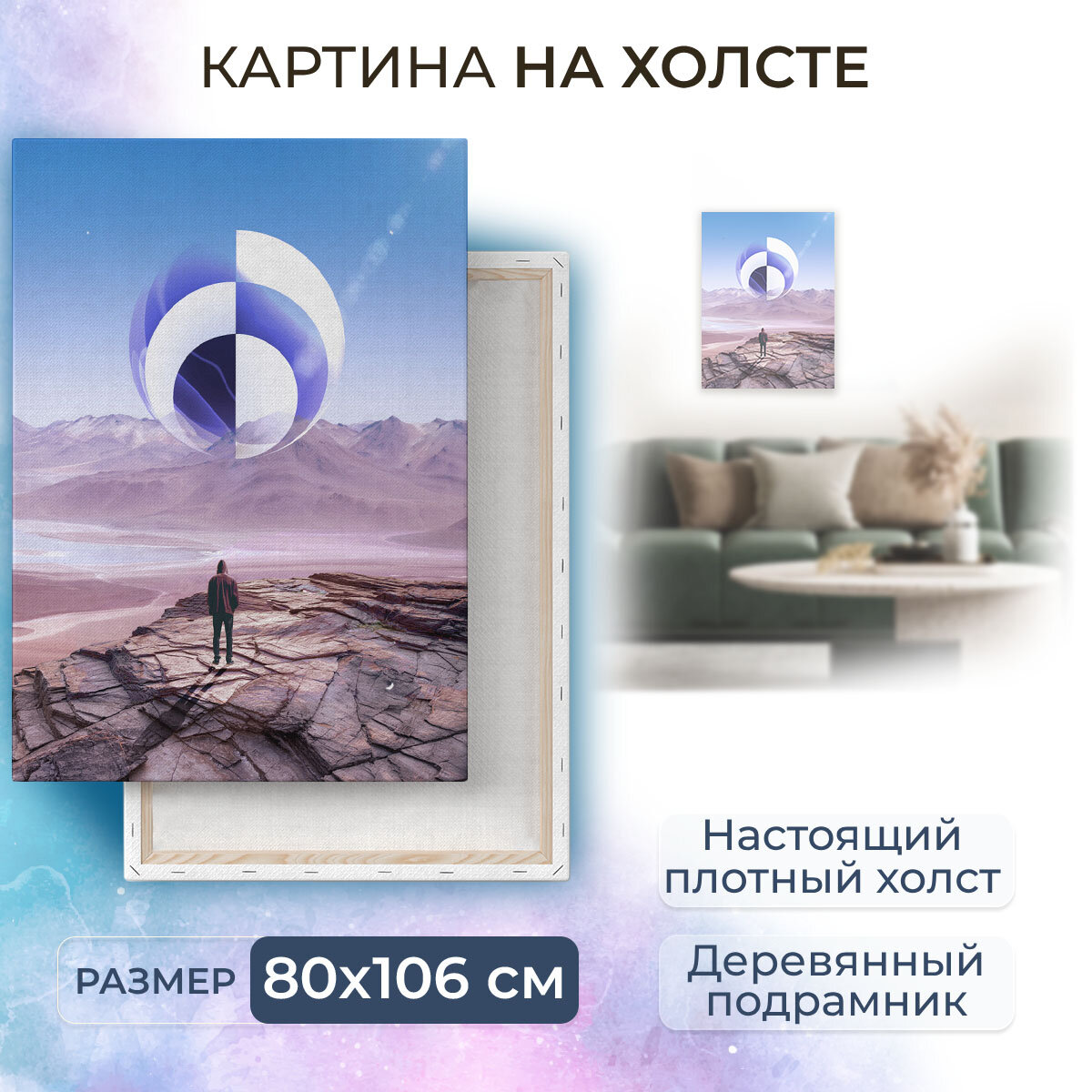 Картина на холсте, репродукция / Creation Vert / Мироздание / Размер 80 x 106 см
