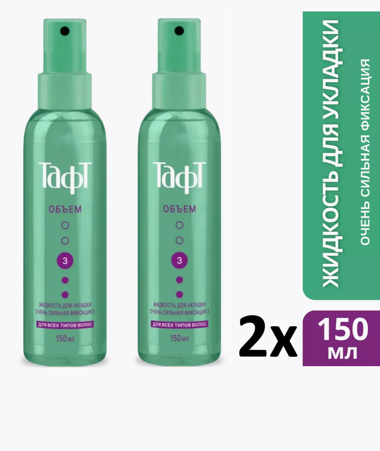 Taft Жидкость для укладки и обьема, очень сильная фиксация 3, 150 мл 2 шт