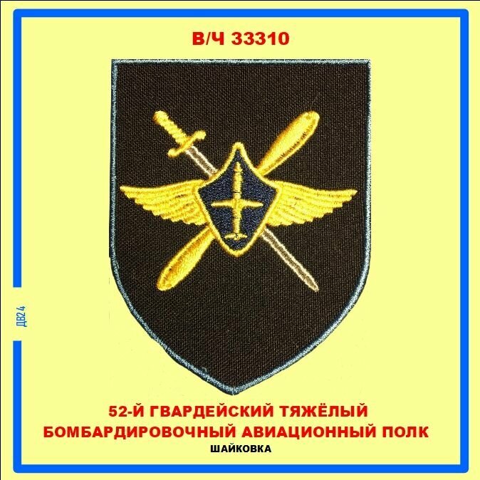 52 гвардейский дальнебомбардировочный полк. Россия. Магнит на память