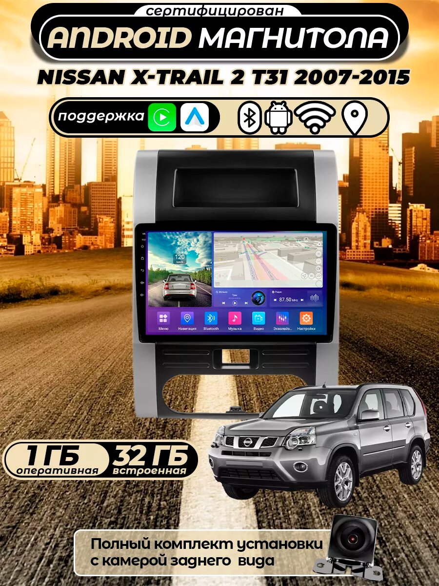 Магнитола Nissan X-Trail 2 T31 2007-2015 1/32