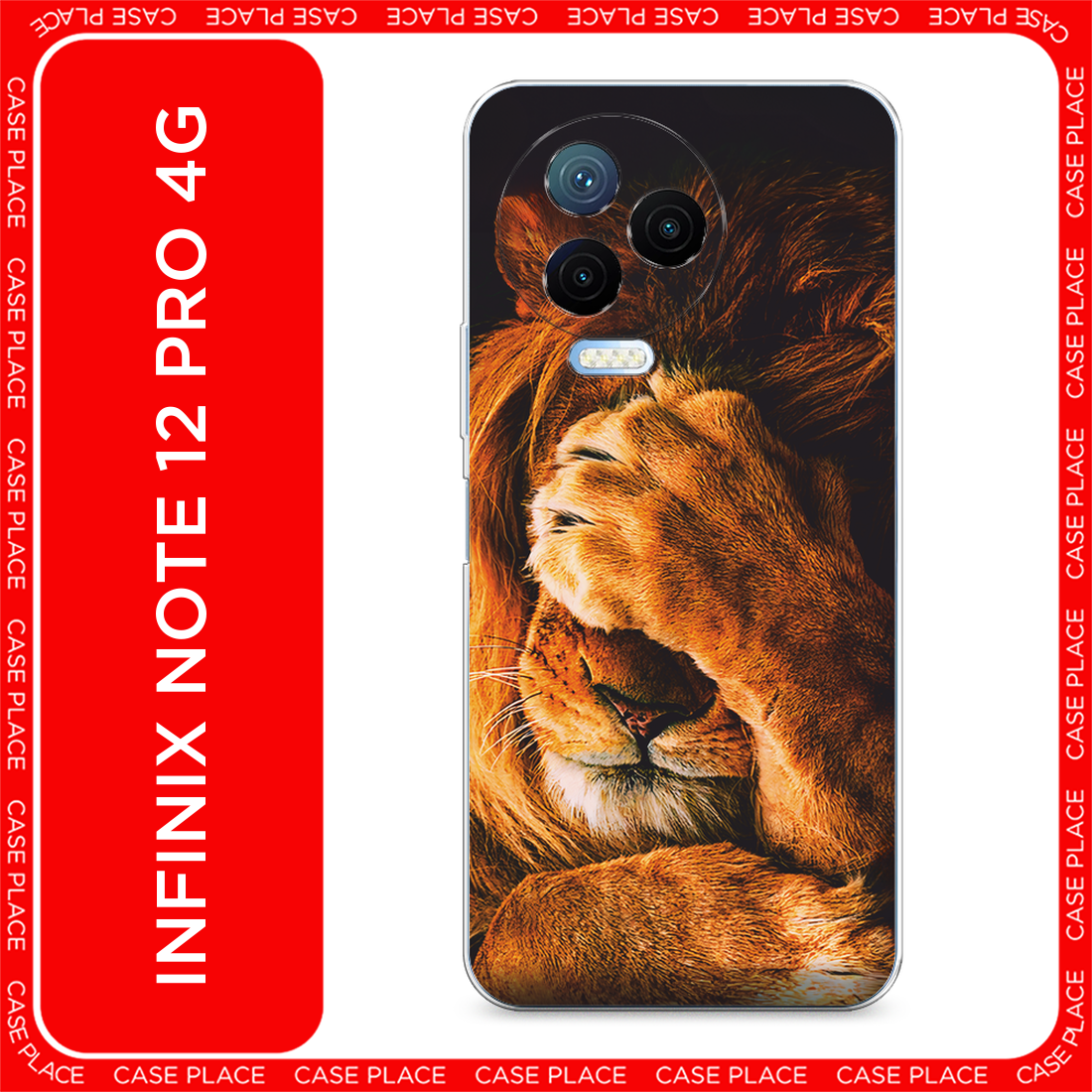 Чехол на Infinix Note 12 Pro 4G / Инфиникс Нот 12 Про 4G с принтом Львиный стыд