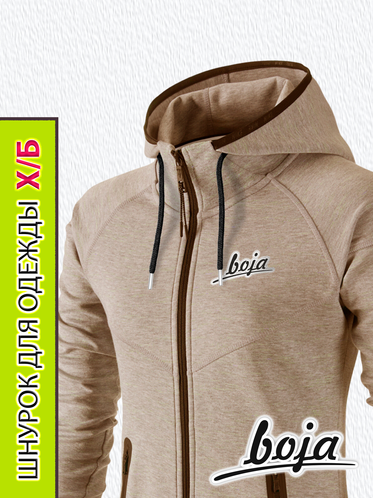 Шнурок для одежды BOJA (Х/Б), черный, 150 см, со стальным наконечником, для капюшонов, худи, курток и штанов