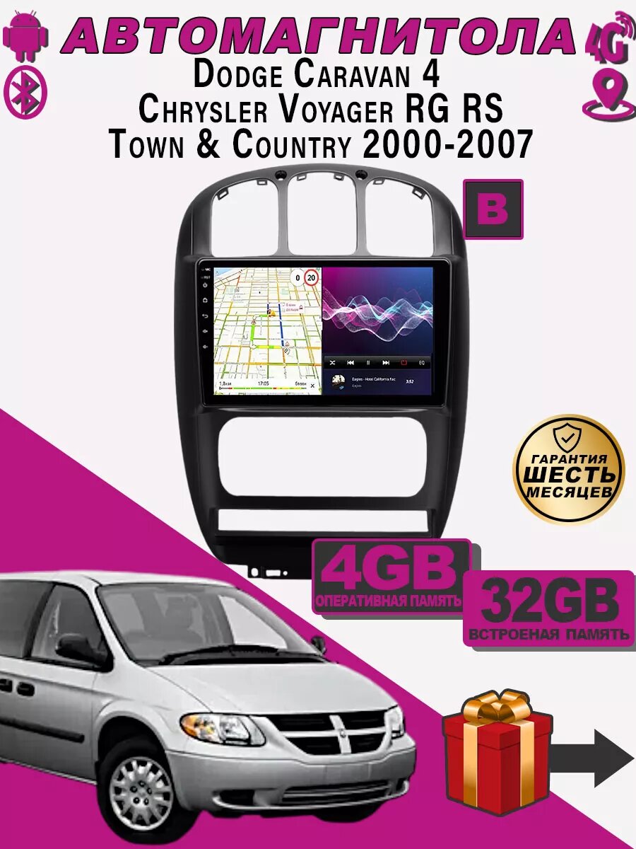 Магнитола для Dodge Caravan 4 4/32 ГБ Додж Bluetooth, FM/AM, GPS