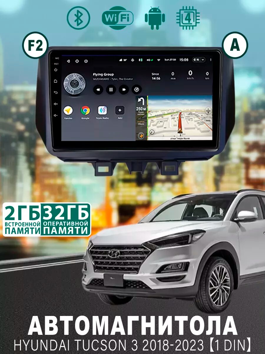 Магнитола для Hyundai Tucson 3 2018-2023 2/32ГБ Bluetooth, FM/AM, GPS