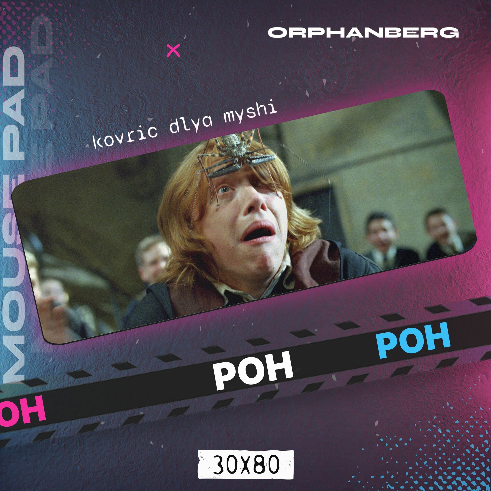 Коврик для мыши большой Гарри Поттер Рон Уизли