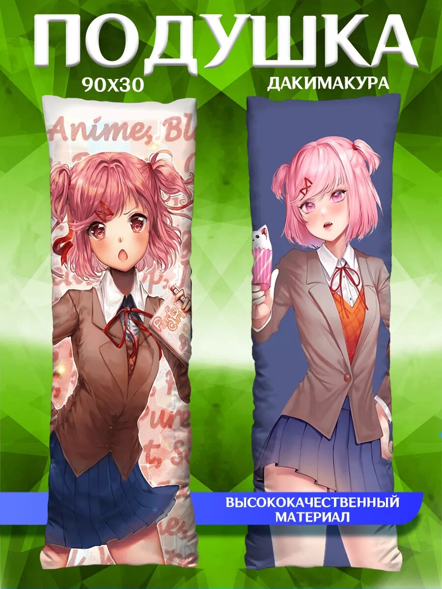 Подушка дакимакура Доки Доки Литературный клуб Нацуки 90х30