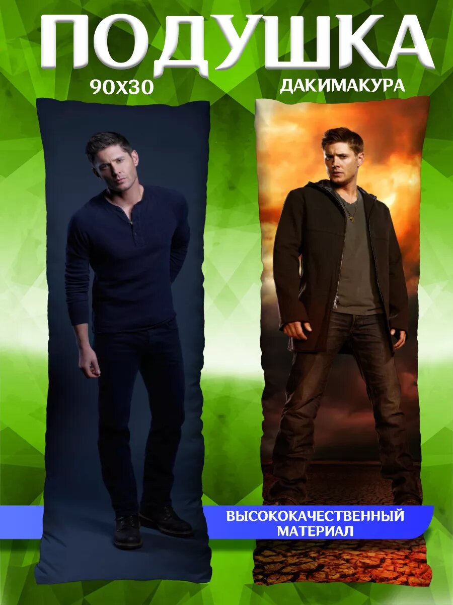 Подушка длинная дакимакура принт Дженсен Эклс подарок 90х30