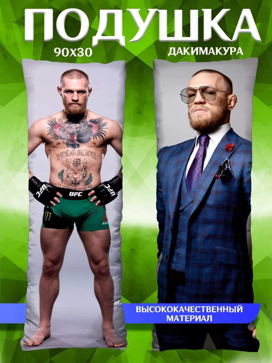 Подушка длинная дакимакура Конор Макгрегор подарок 90х30