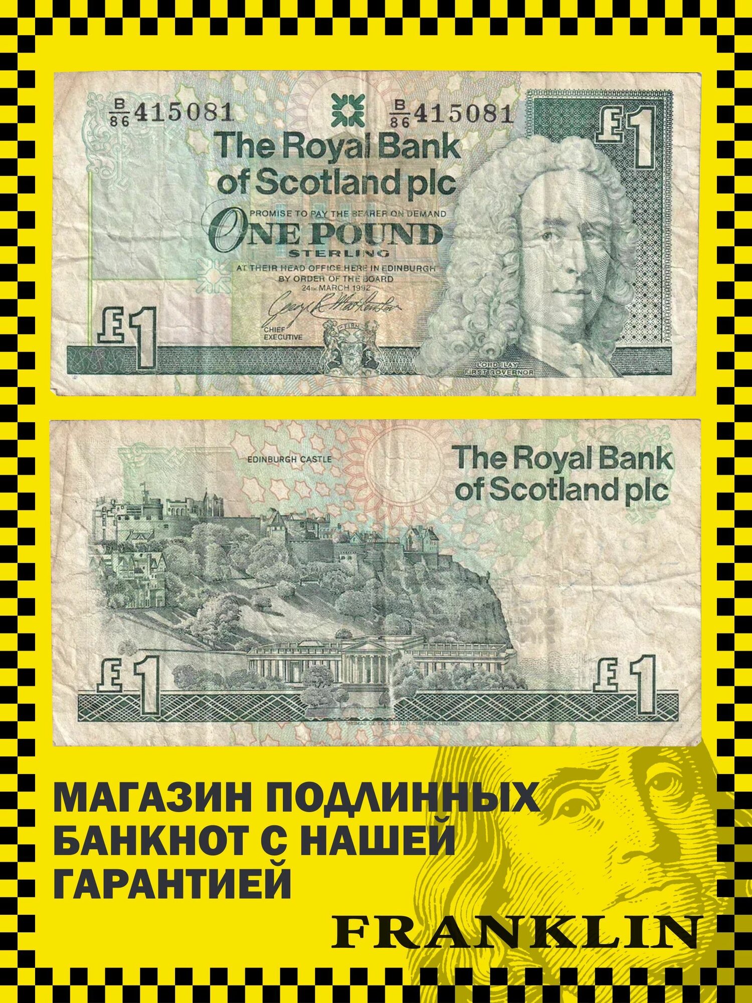 Банкнота Шотландия 1 фунт ONE POUND 1992 год (F) Pick 346