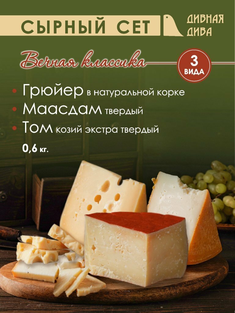 Сырный сет "Вечная классика"