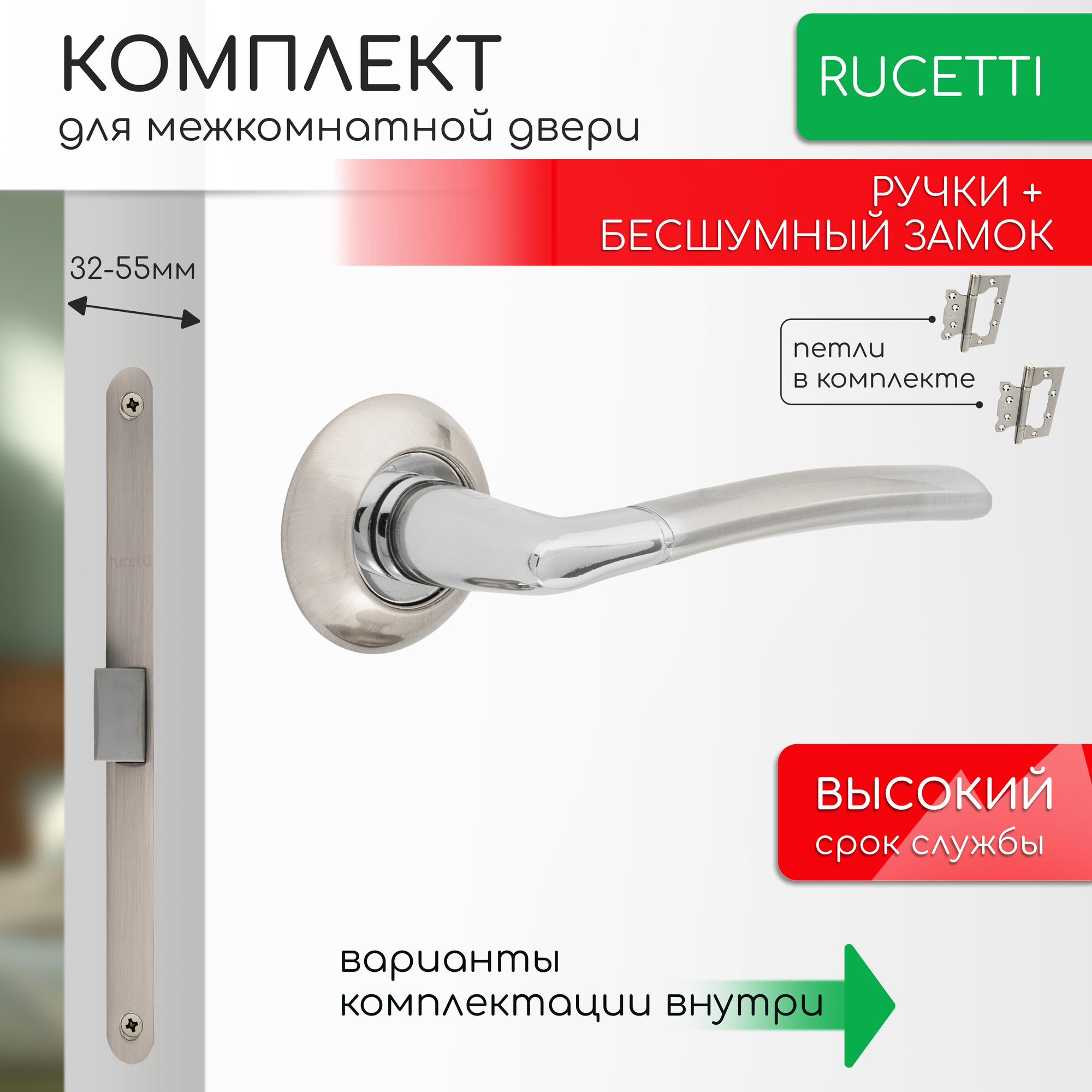 Комплект для межкомнатной двери Rucetti ручки RAP 6 SN/CP + бесшумный замок + петли бабочки / белый никель