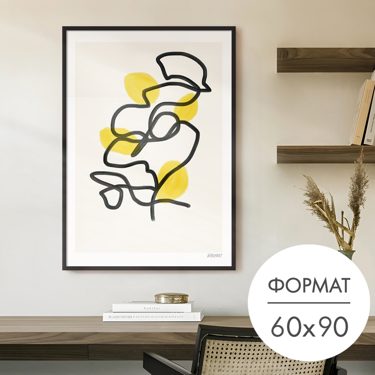 Постер 60х90 без рамки "Черные линии и желтые пятна абстракция" для интерьера