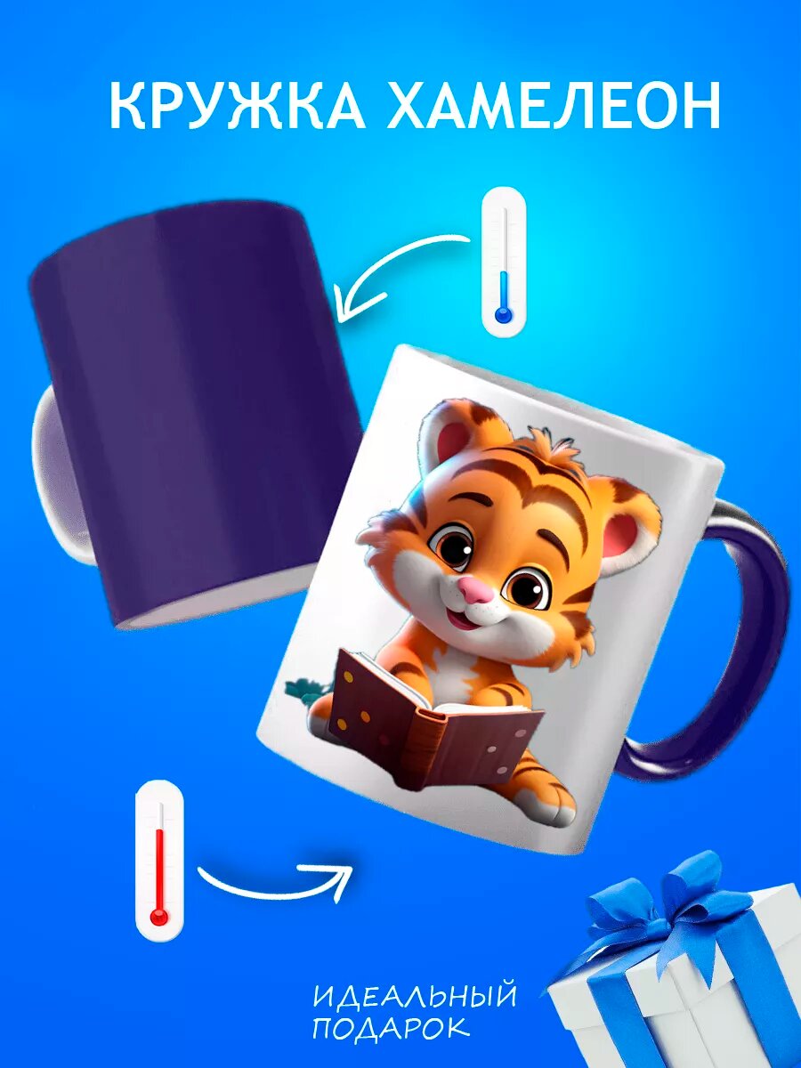 Умный тигра