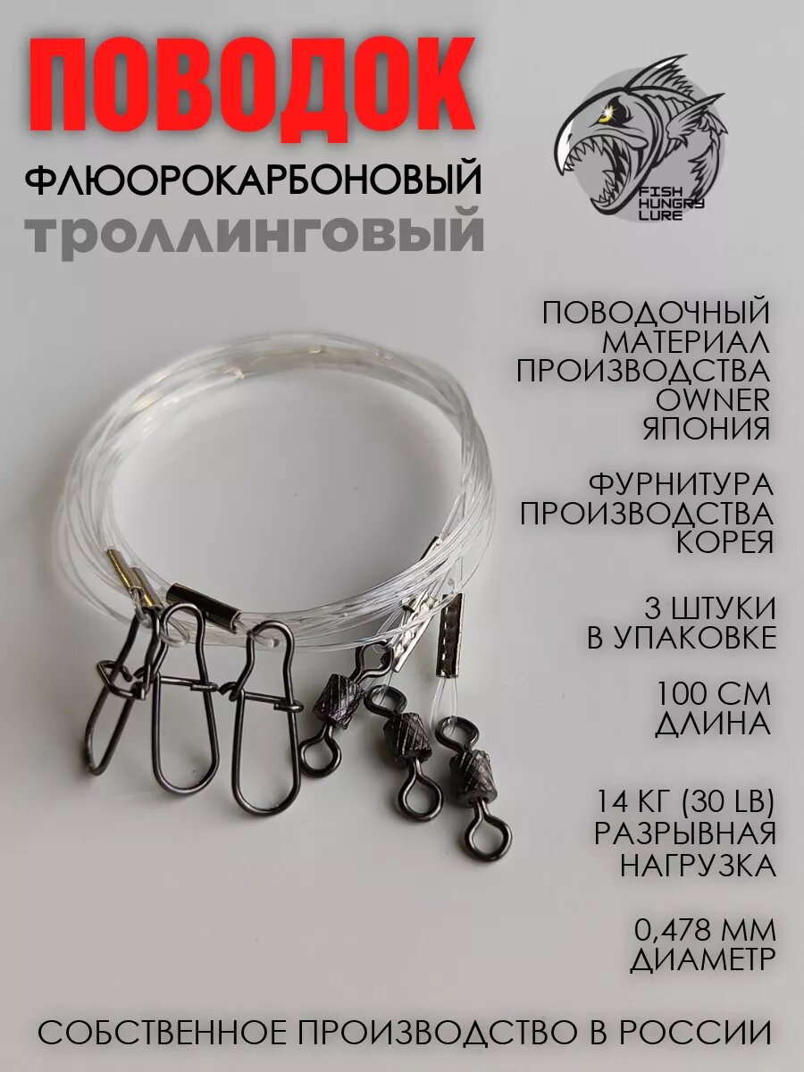 Флюорокарбоновый поводок для рыбалки 100 см