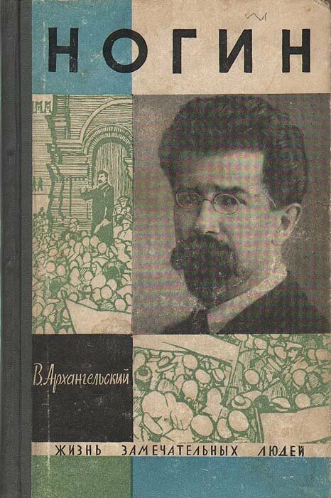 Ногин