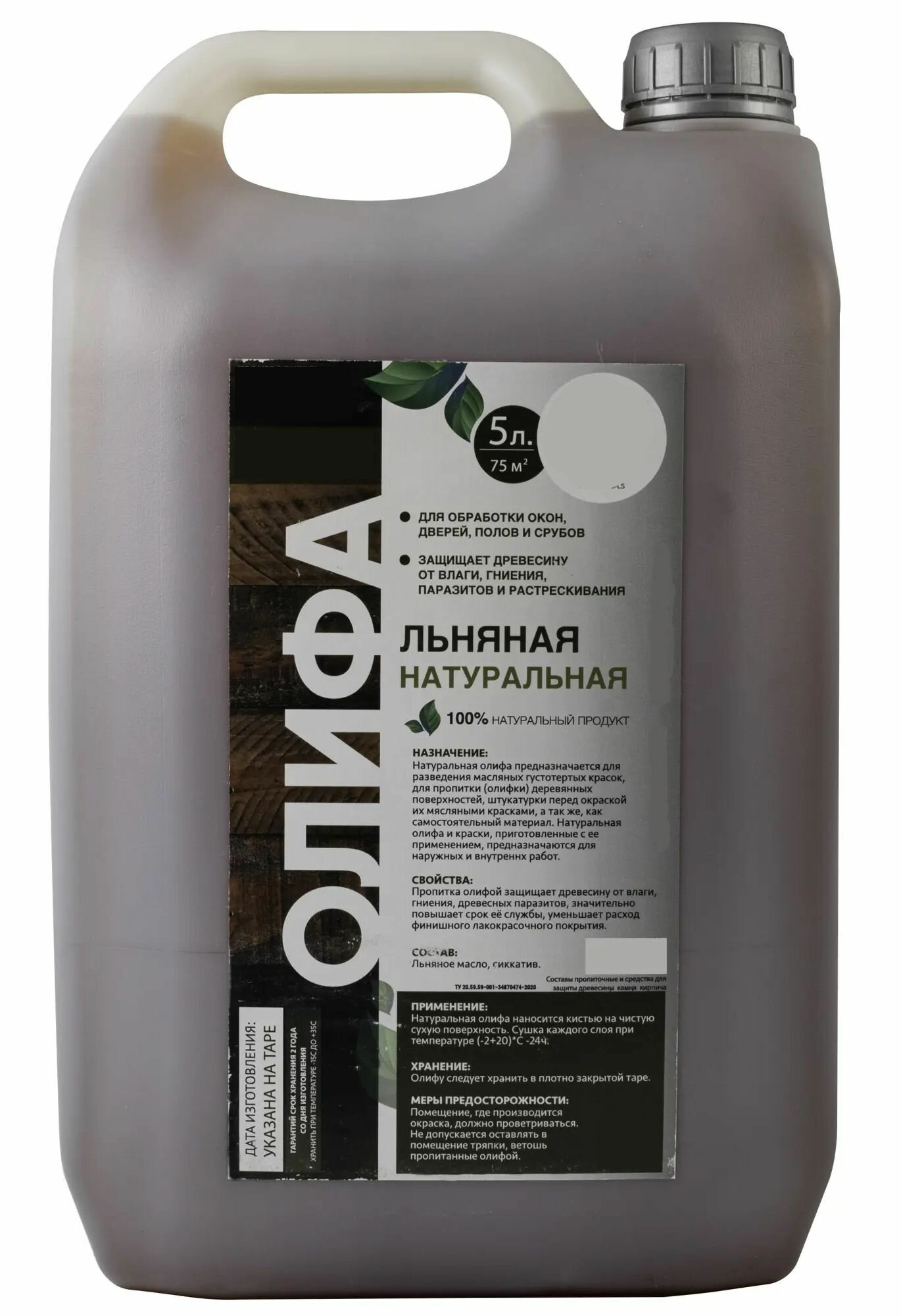 Олифа льняная натуральная, 5 л, экологически чистая, для покрытия мебели, окон, полов, дверей, деревянных срубов, для защиты деревянных поверхностей от влажности и грибка