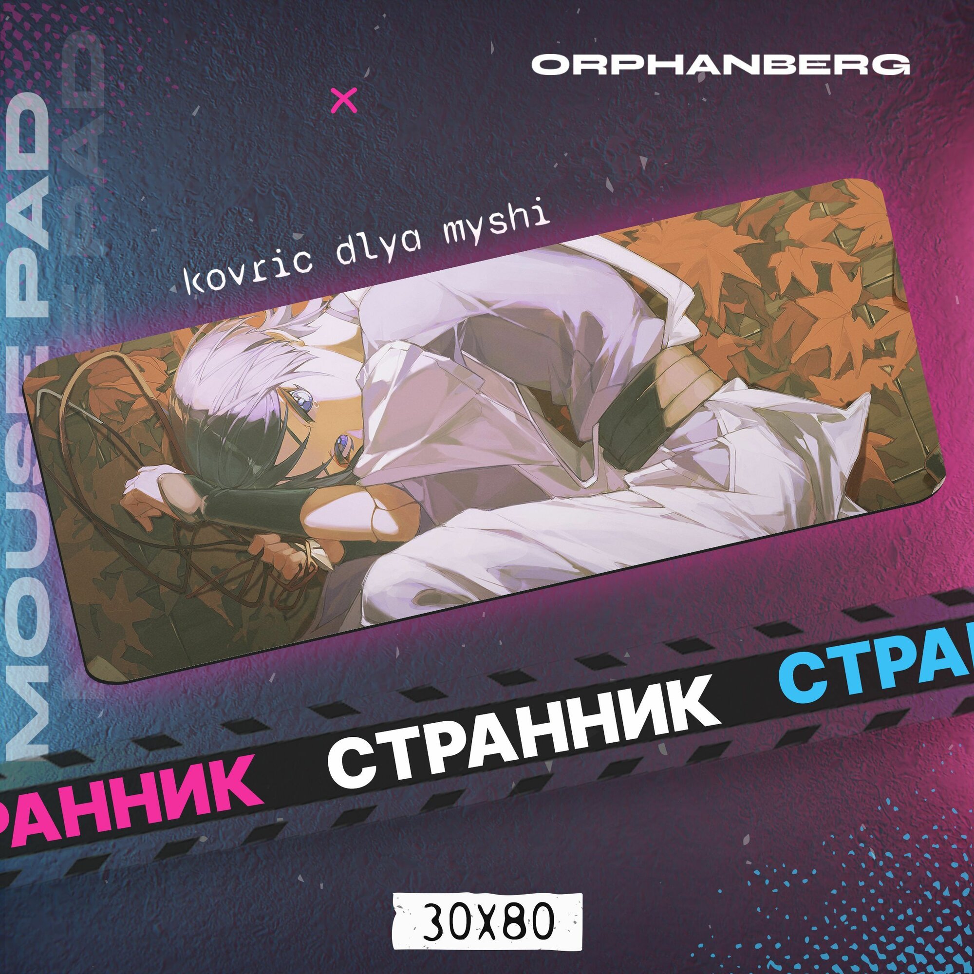 Коврик для мыши большой Genshin impact Странник