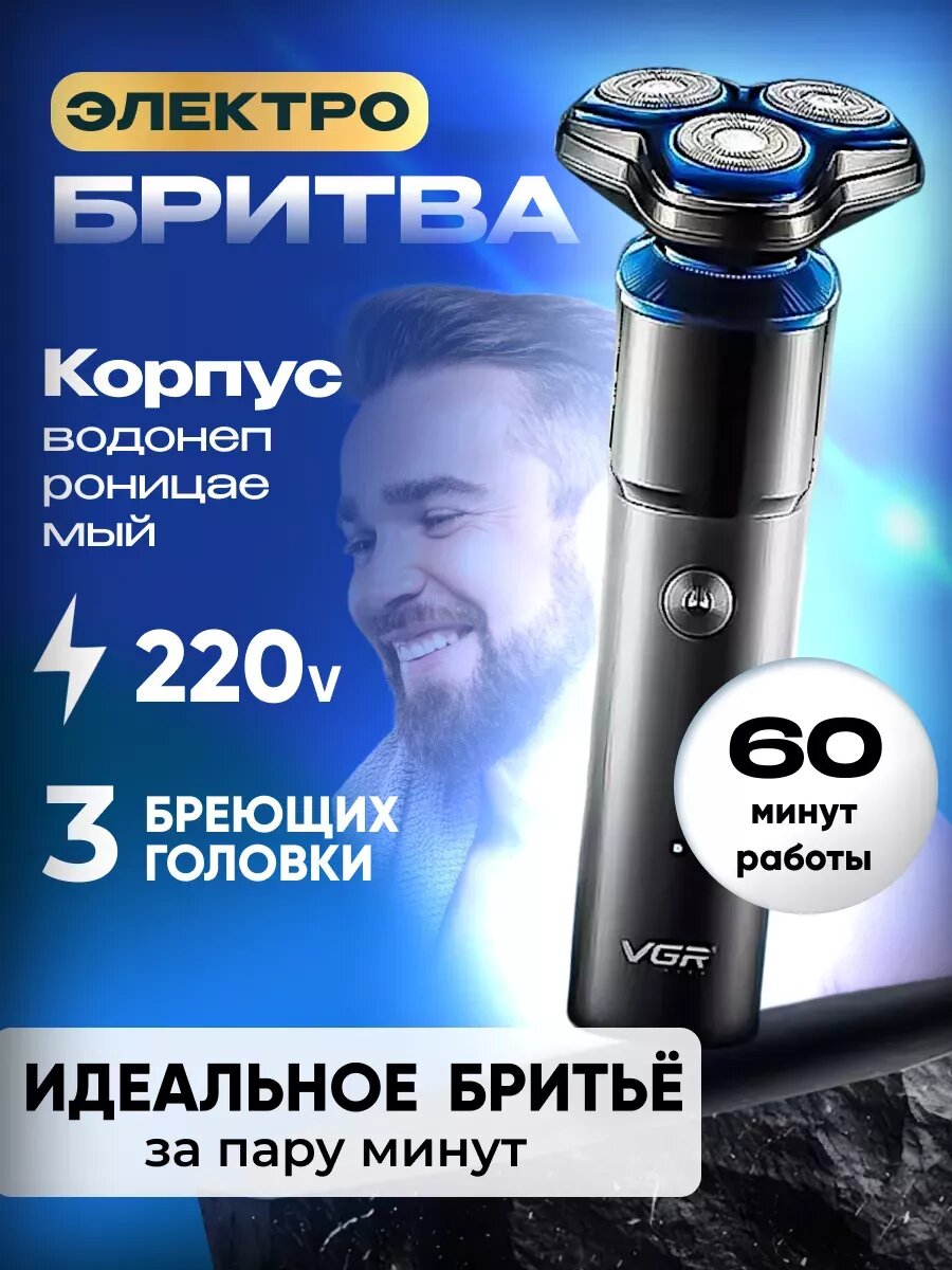 Электробритва шейвер профессиональный