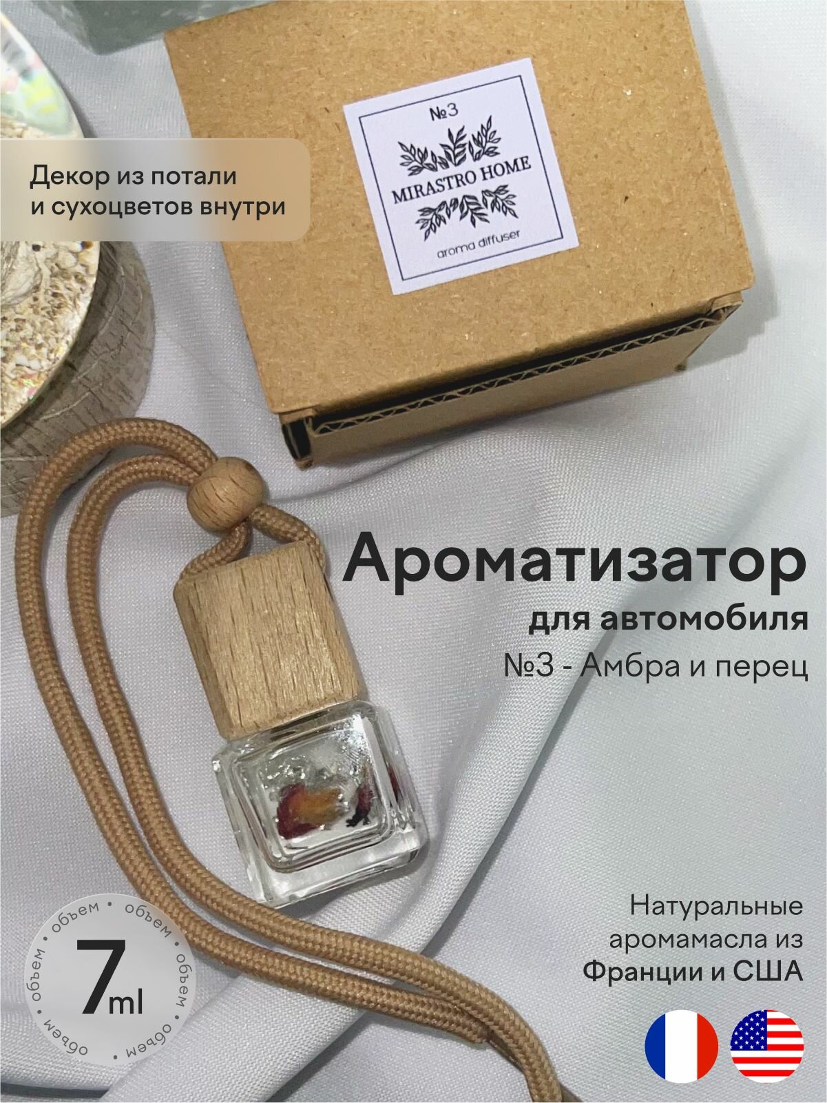Автопарфюм MIRASTRO HOME "Амбра и перец", подвесной, стекло, 7 мл