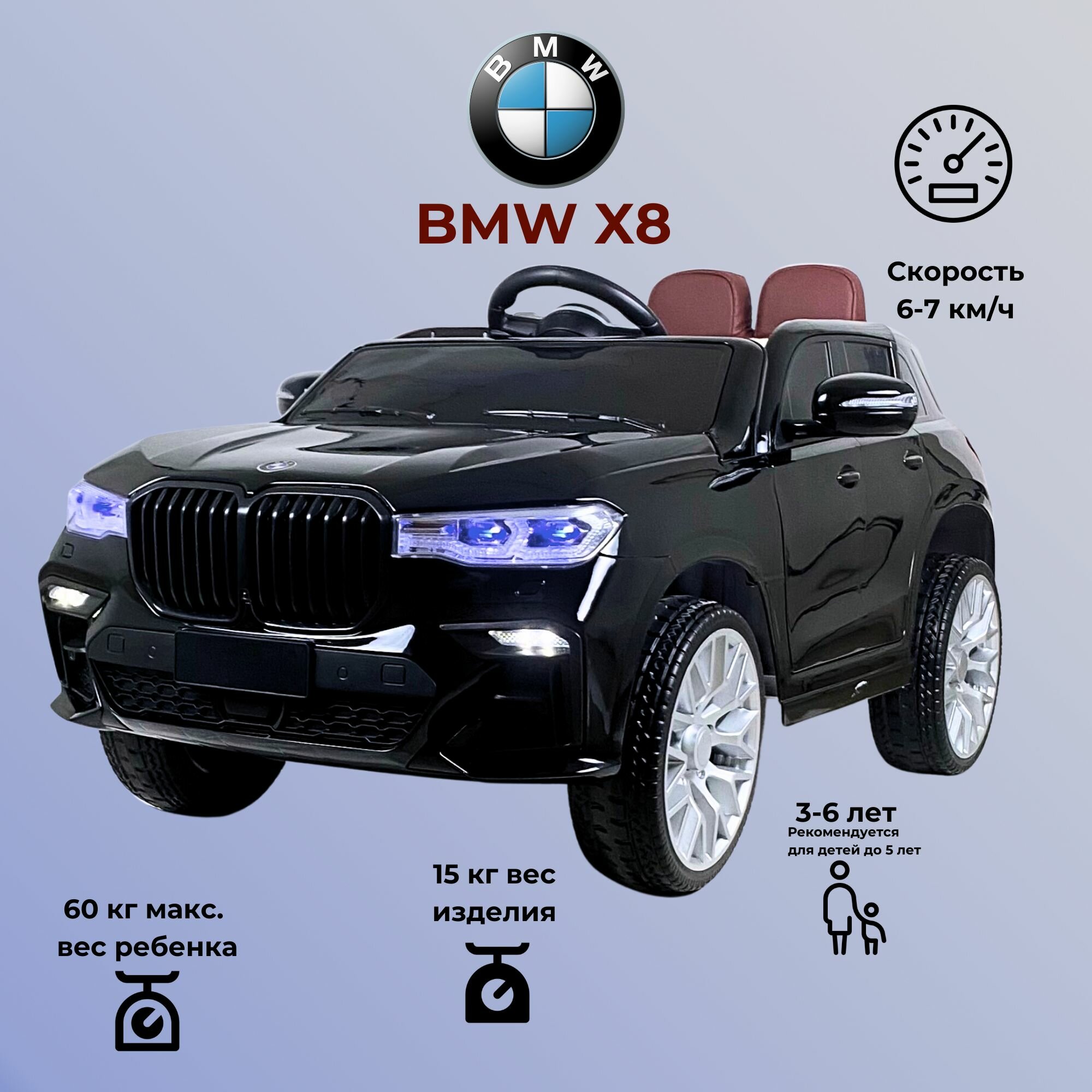 Детский электромобиль BMW X8, Черный
