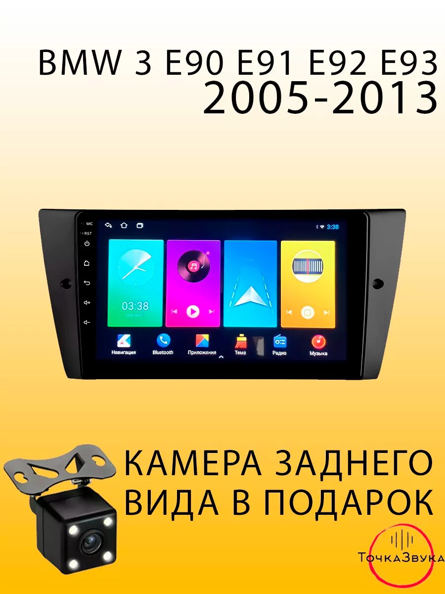 Автомагнитола BMW 3 E90 E91 E92 E93 2005-2013 2/32Gb, Bluetooth, FM/AM, GPS