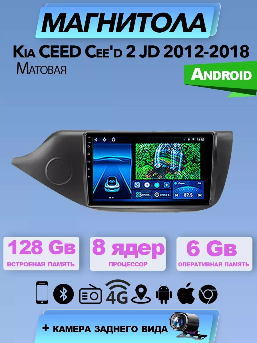 Автомагнитола TS18PRO Kia CEED Cee'd 2 JD 2012-2018 6/128Gb, Bluetooth, FM/AM, GPS