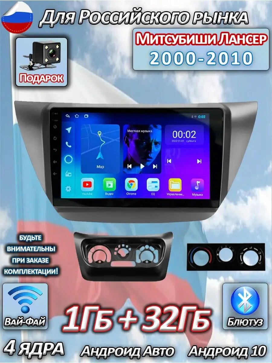 Магнитола ProMusic Lite для Mitsubishi Lancer 9 CS 2000-2010 1/32 Gb, Bluetooth, FM/AM, GPS