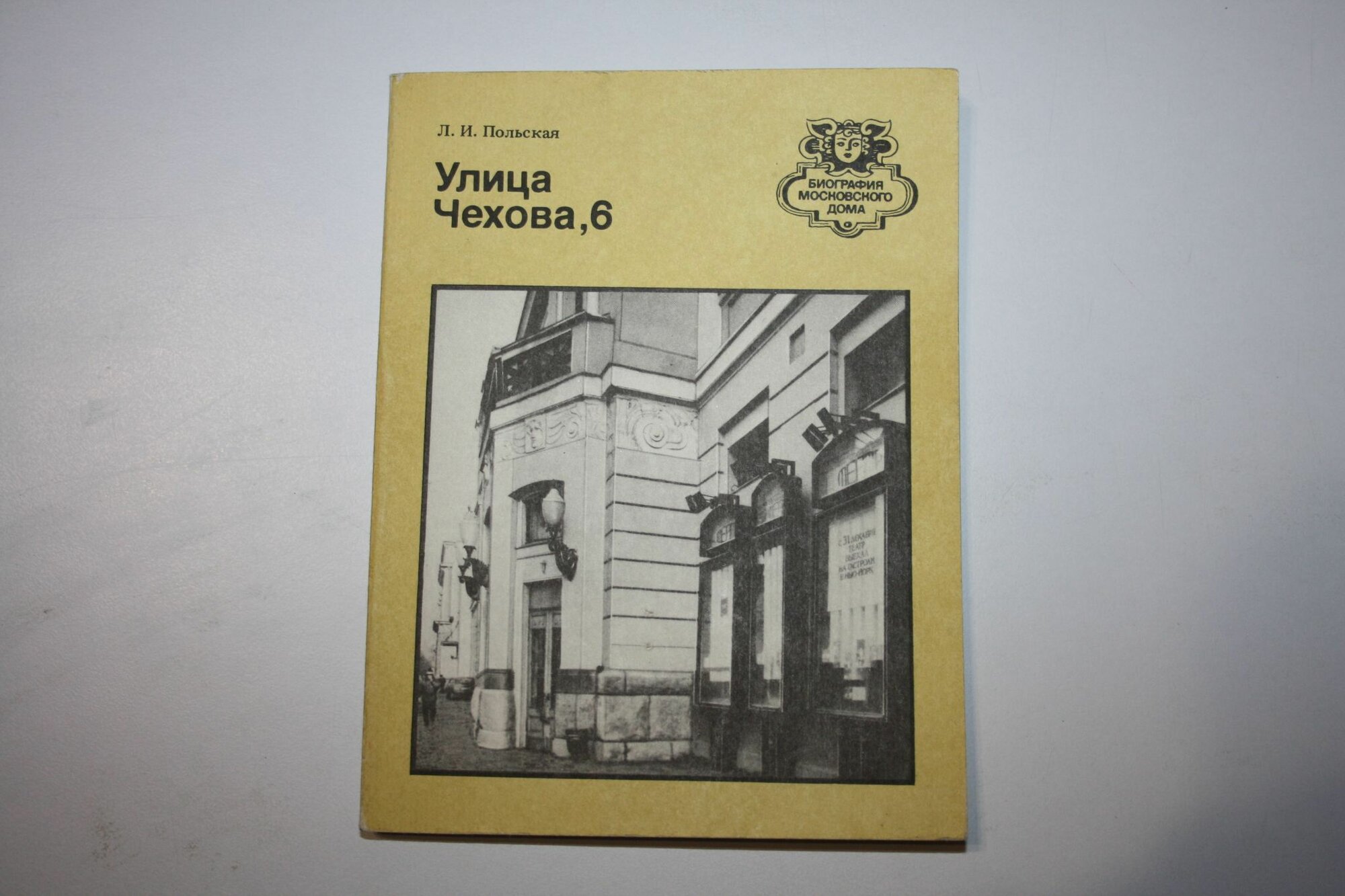 Улица Чехова, 6