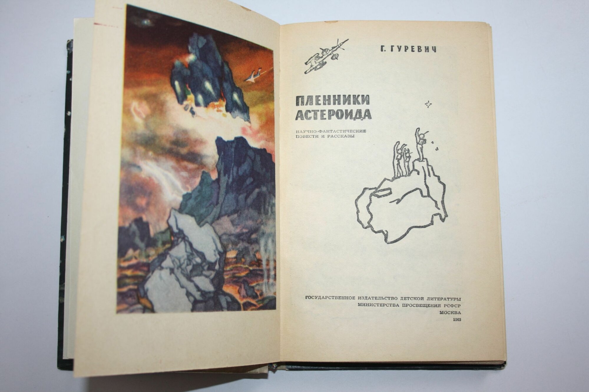 Пленники астероида — фото 1