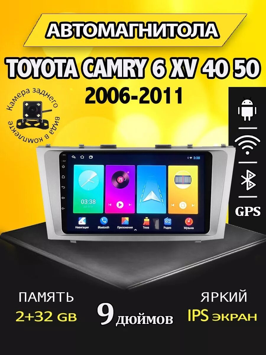 Магнитола Toyota Camry 6 XV 40 50 2/32GB