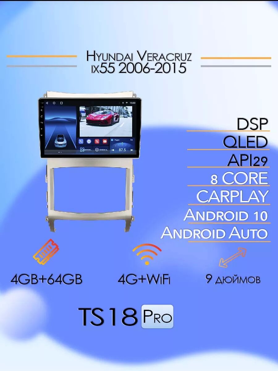 Магнитола TS18PRO Hyundai Veracruz ix55 2006-2015 4/64Gb