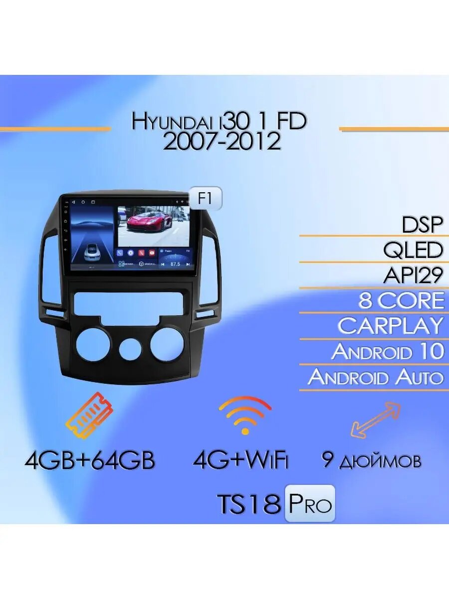 Магнитола TS18PRO Hyundai i30 1 FD 2007-2012 4/64Gb