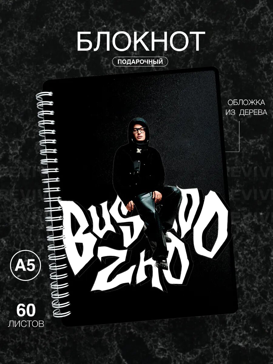 Блокнот деревянный Wood-Book, а5, с принтом Bushido Zho, бушидо жо в подарок ежедневник