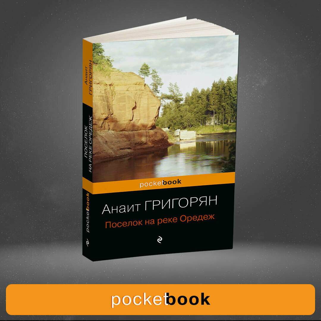 Григорян А. С. Поселок на реке Оредеж