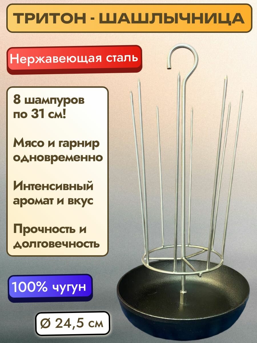 Шашлычница для тандыра с чугунной сковородой D - 24.5 см. на крюке