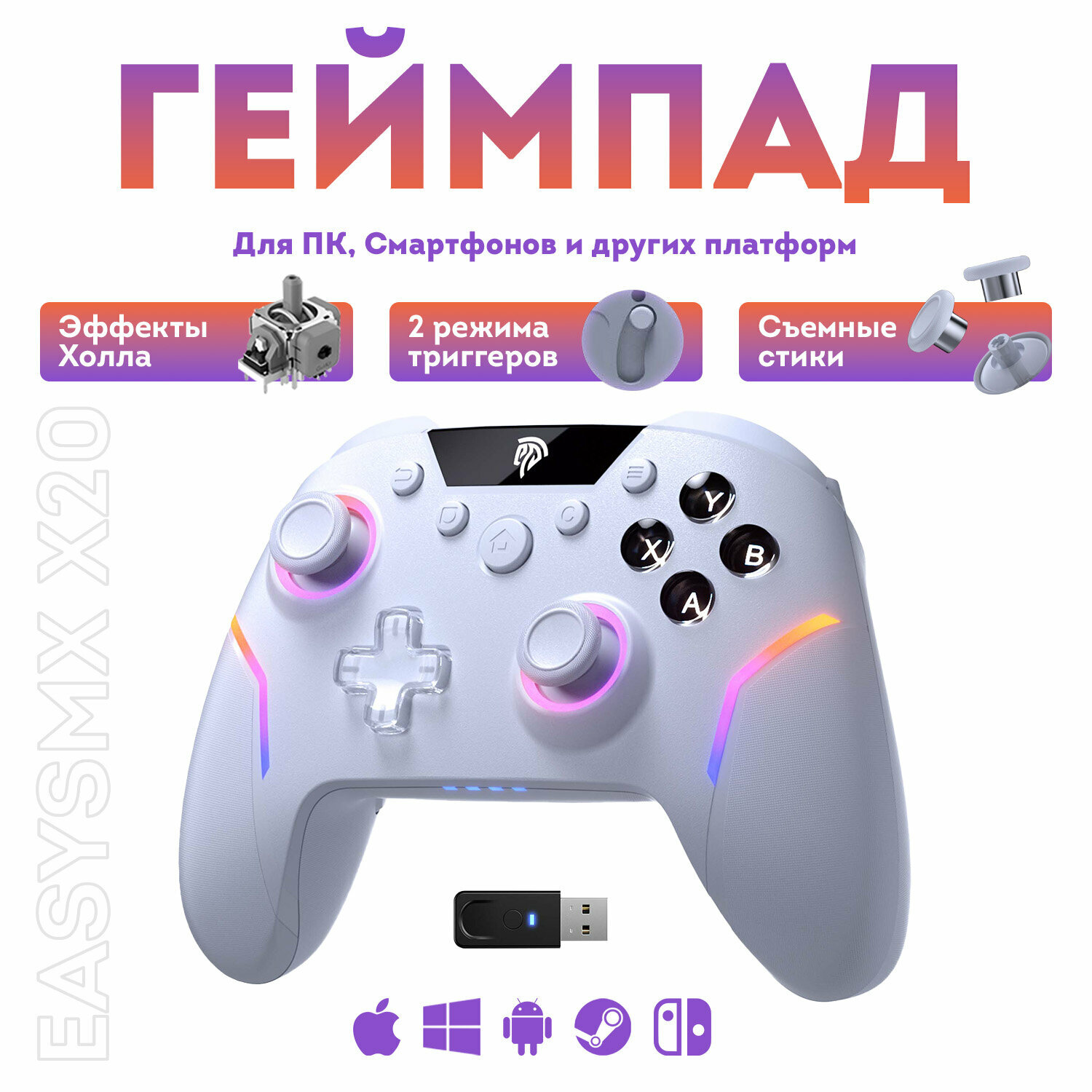 Беспроводной геймпад EasySMX X20 с RGB подсветкой / для ПК, Смартфонов / датчики Холла (VG-C518)