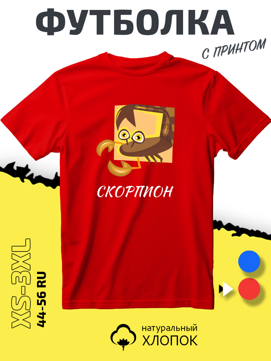 Футболка с принтом скорпион знак зодиака