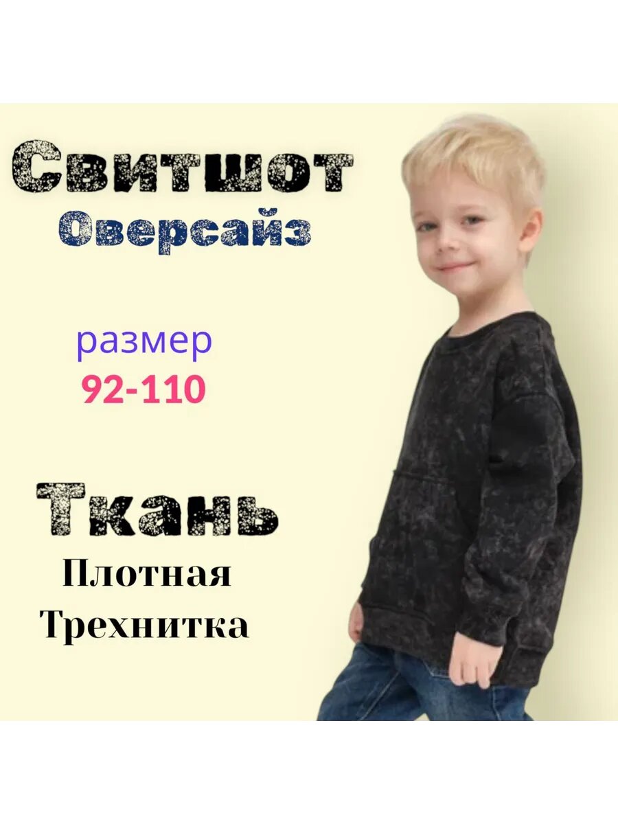 Свитшот