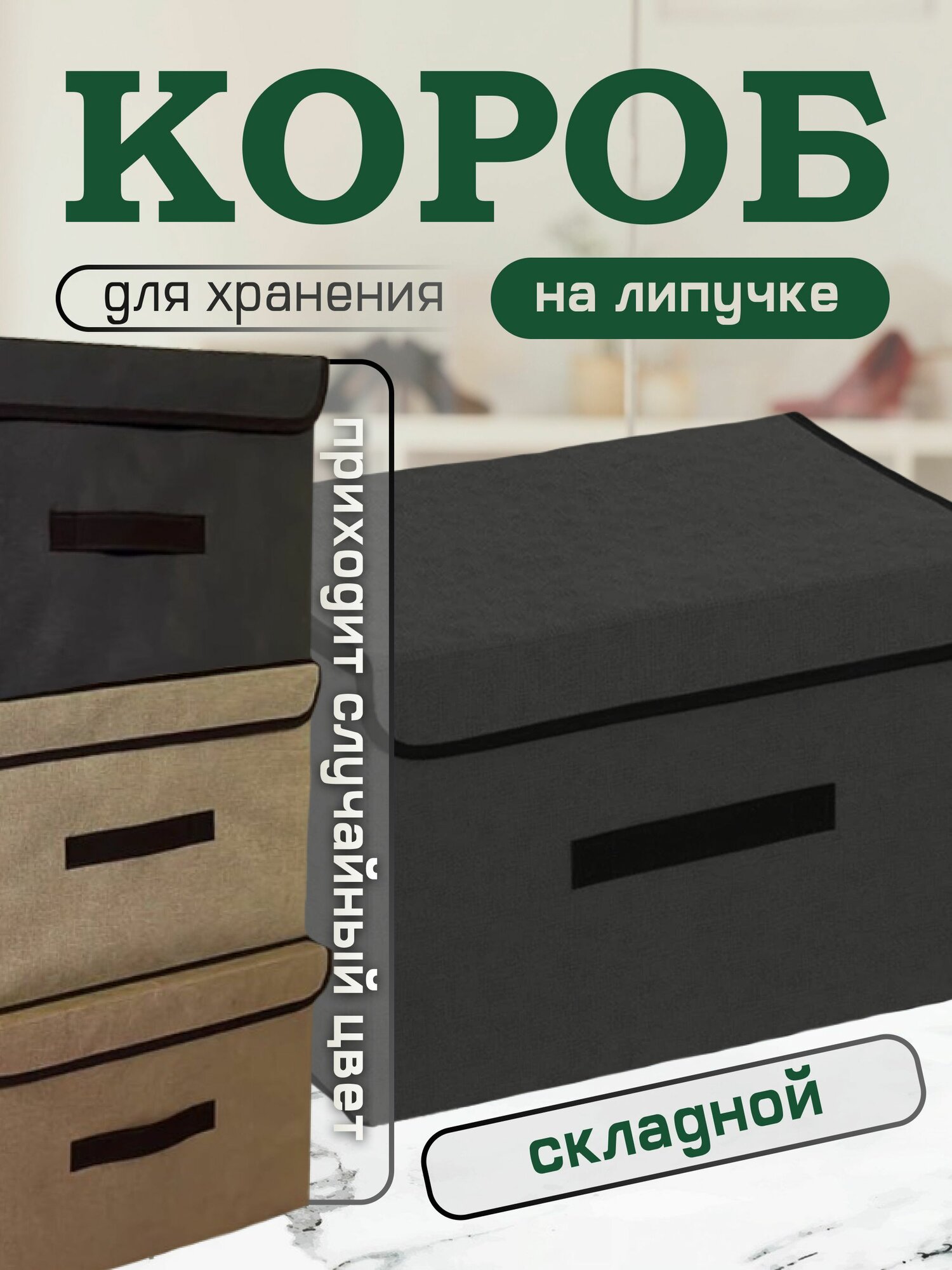 Складной короб для хранения, органайзер для белья и одежды, современный дизайн