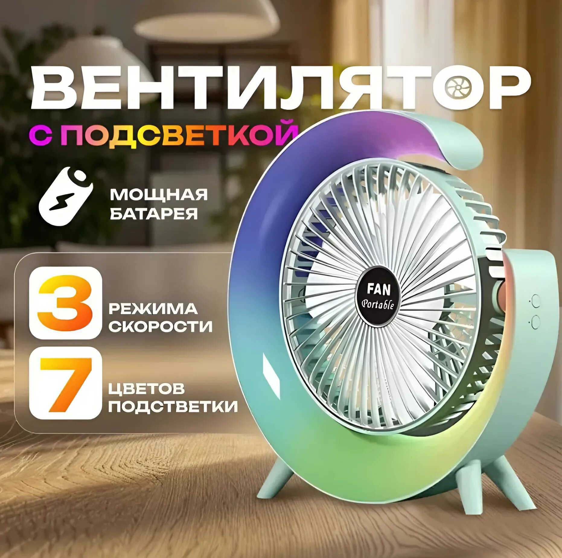 Вентилятор настольный портативный с подсветкой и регулировкой наклона, зеленый