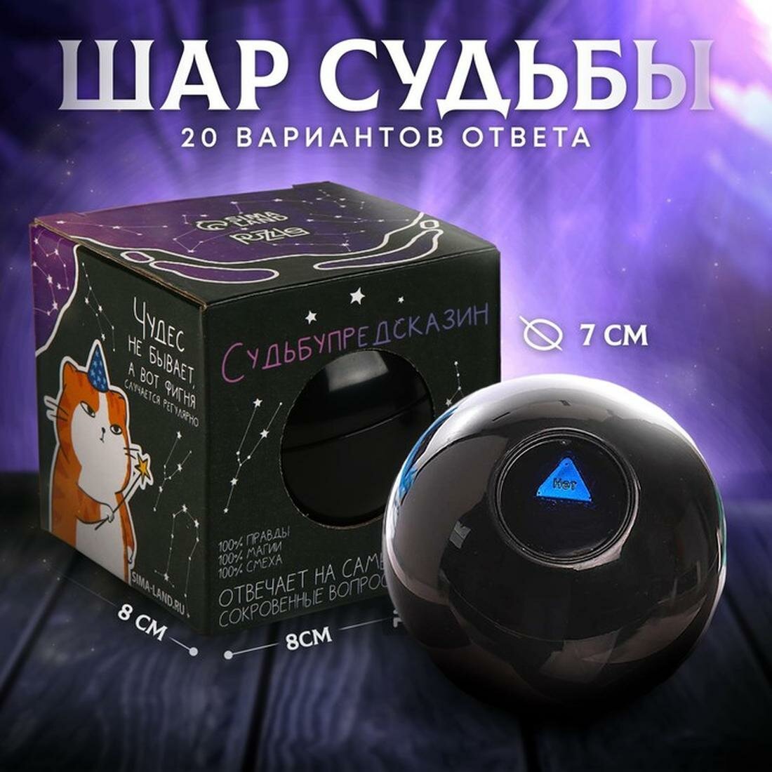 Шар желаний Puzzle "Судьбупредсказин", гадание, пластик, размер 7 см.