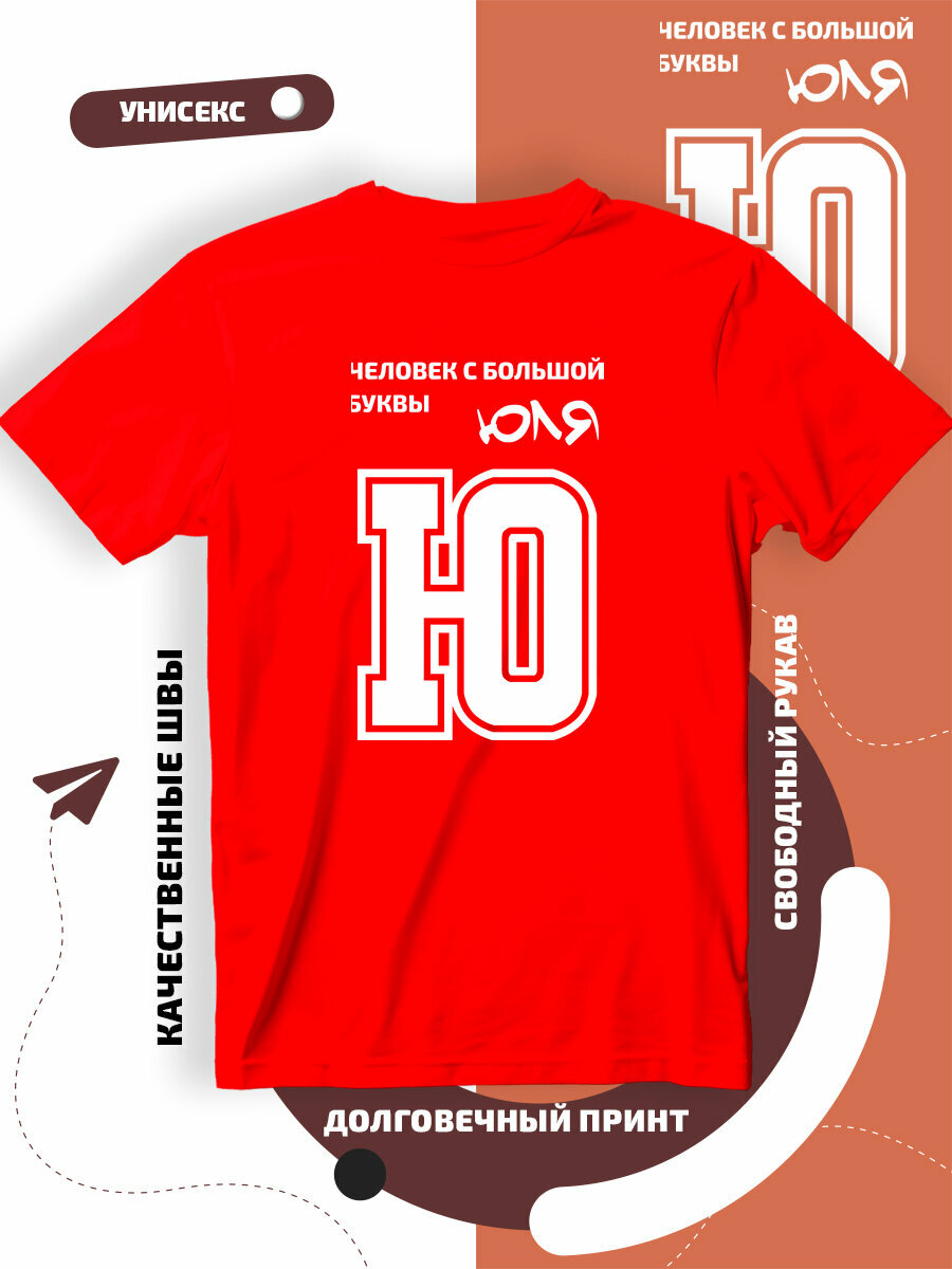 Футболка с принтом имя Юлия Юля