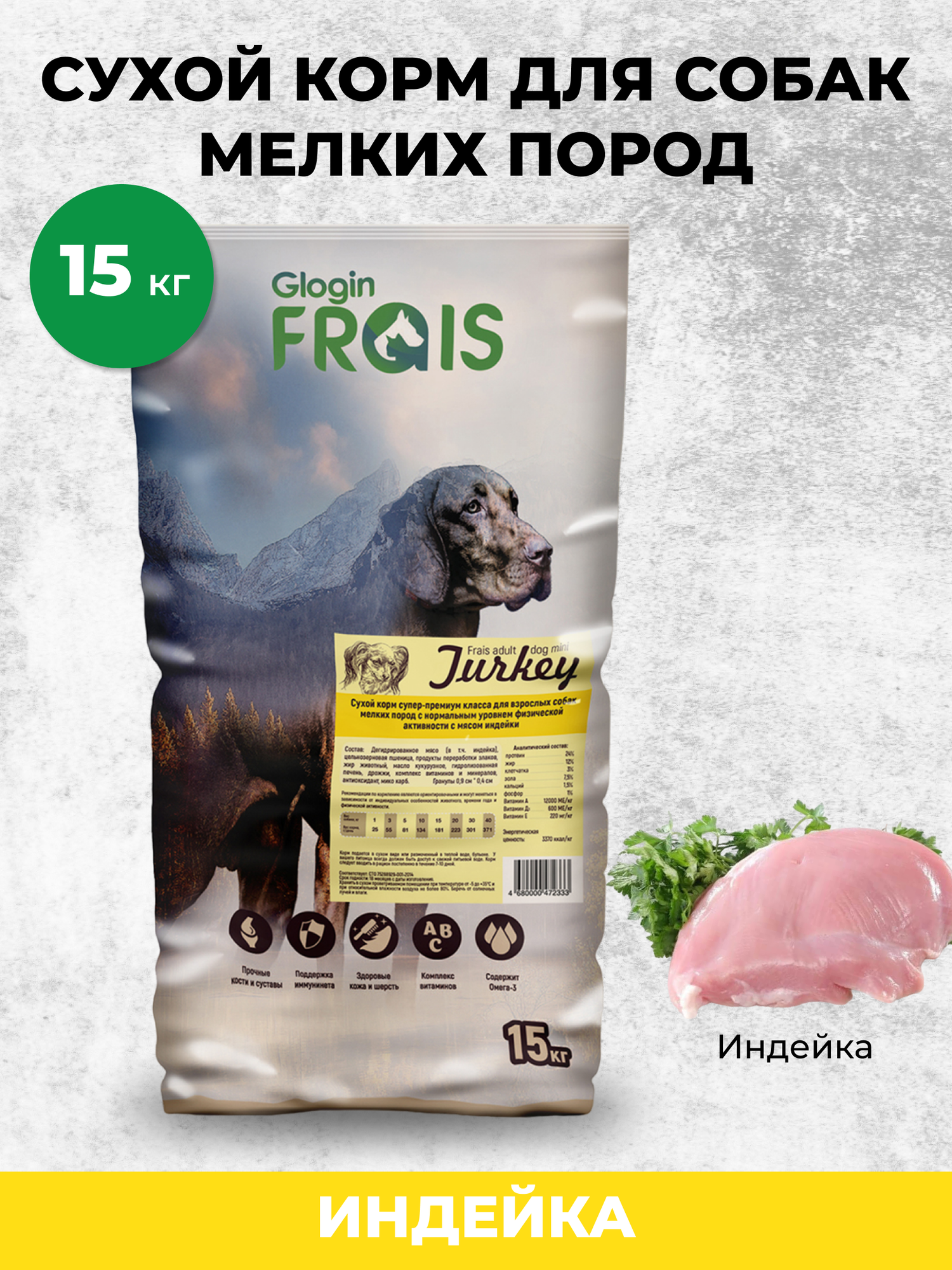 Сухой корм Frais Adult Dog Mini Turkey для взрослых собак мелких пород с нормальным уровнем физической активности, с мясом индейки, 15 кг