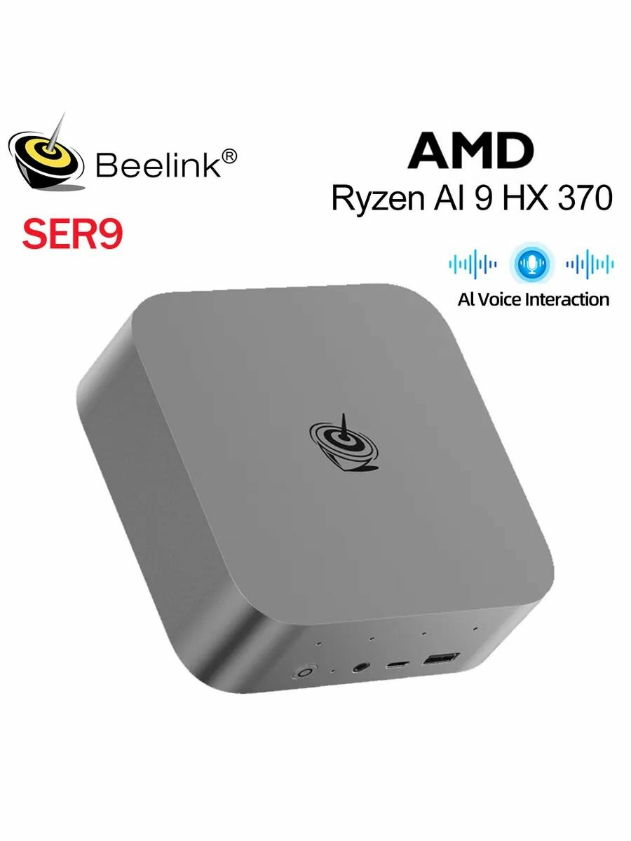 Мини-ПК Beelink SER8 8845HS 32 ГБ/1 ТБ, серебряный