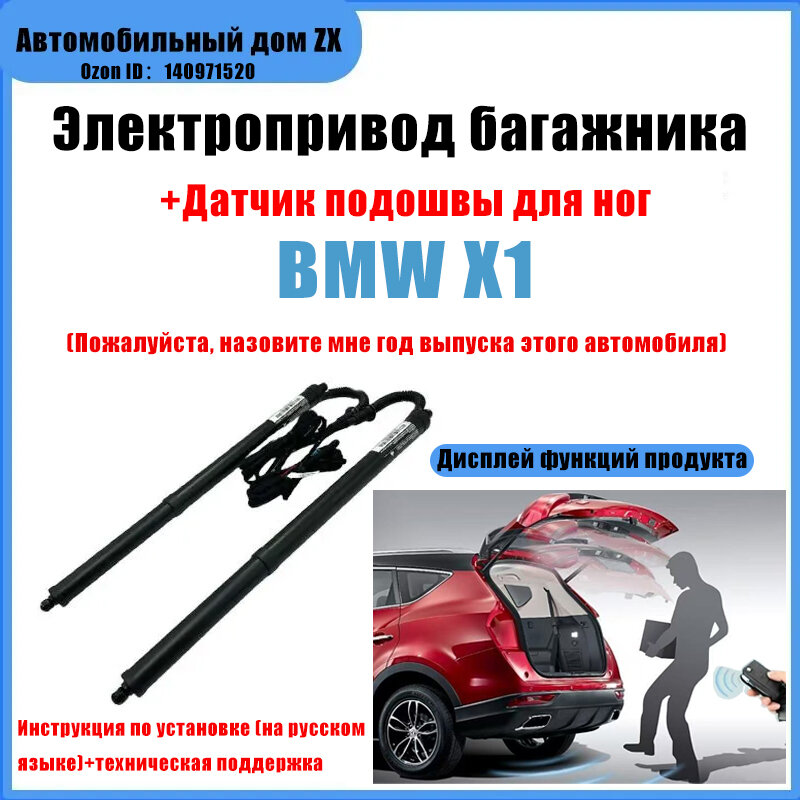 Электропривод багажника bmw x1(+Ножной датчик)