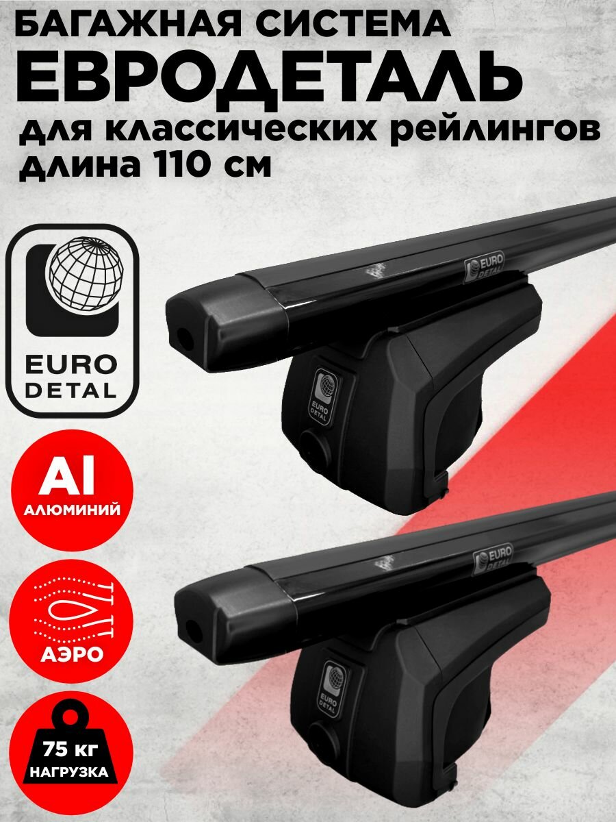 Багажник Евродеталь для Lada Priora 2007-2024 аэродинамические черные дуги