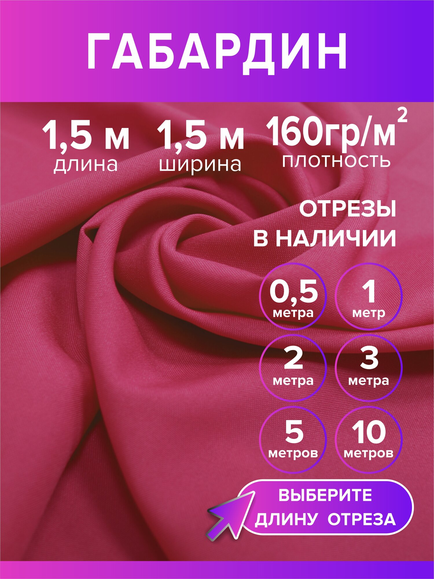 Габардин ткань для шитья и рукоделия, 100 % полиэстер, цвет розовый, 1,5 метра