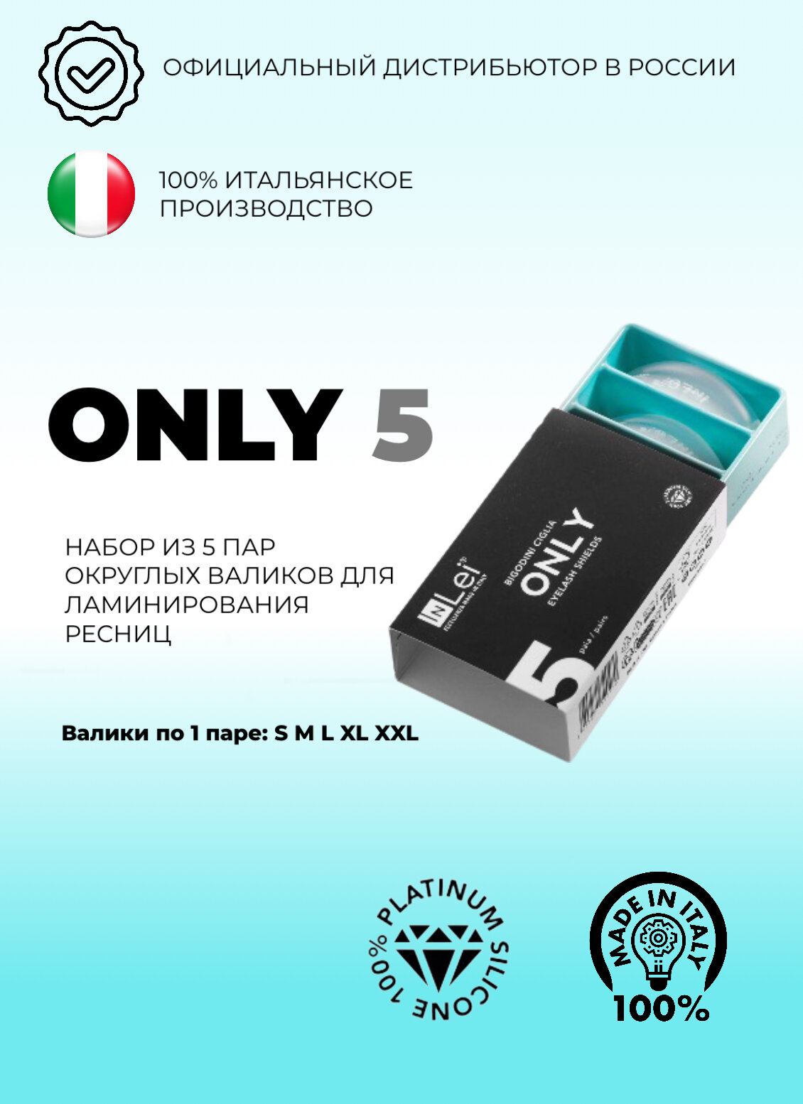 InLei набор округлых валиков для ламинирования ресниц ONLY 5/ набор бигуди для ресниц